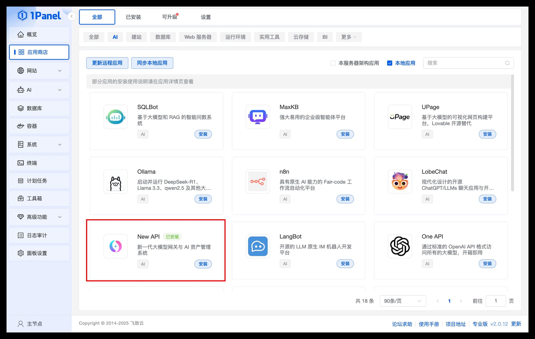 1Panel 面板部署 | New API