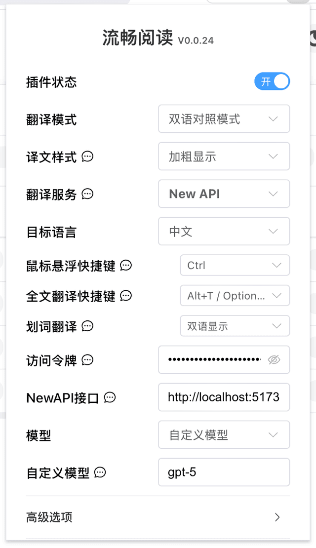 FluentRead - オープンソース翻訳プラグイン | New API