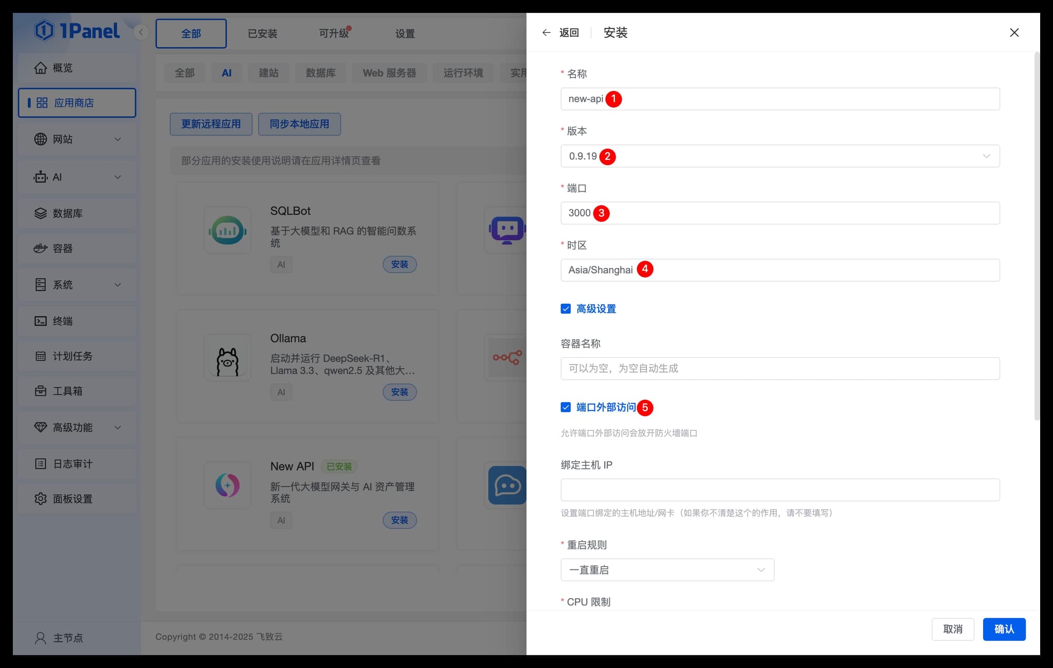 1Panel 面板部署 | New API