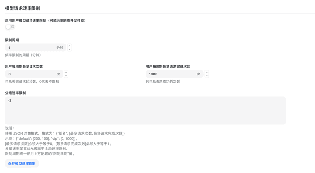 Rate Limit Settings | New API